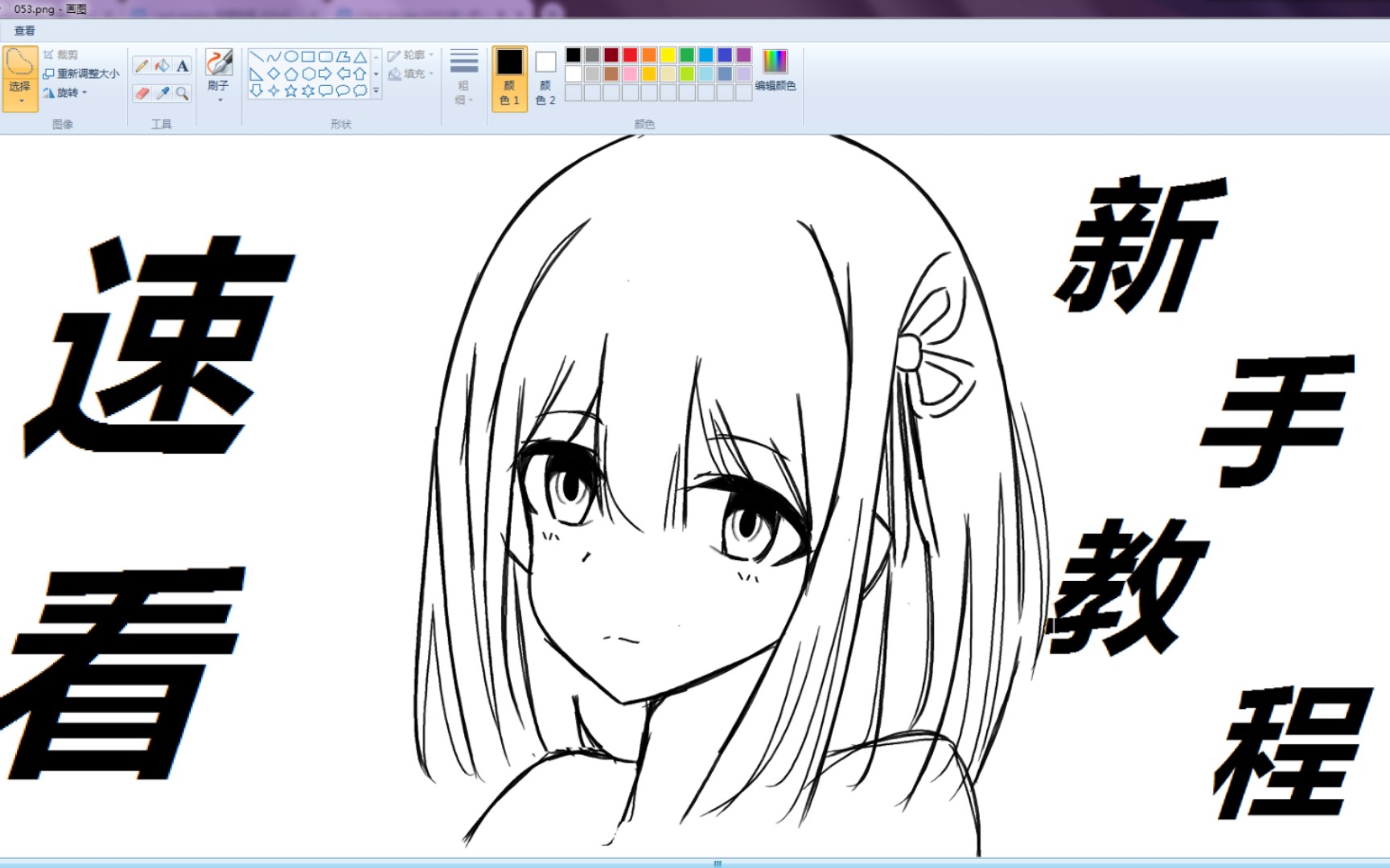 都什么年代了,我不允许还有人不会鼠标绘画!【鼠绘教程】