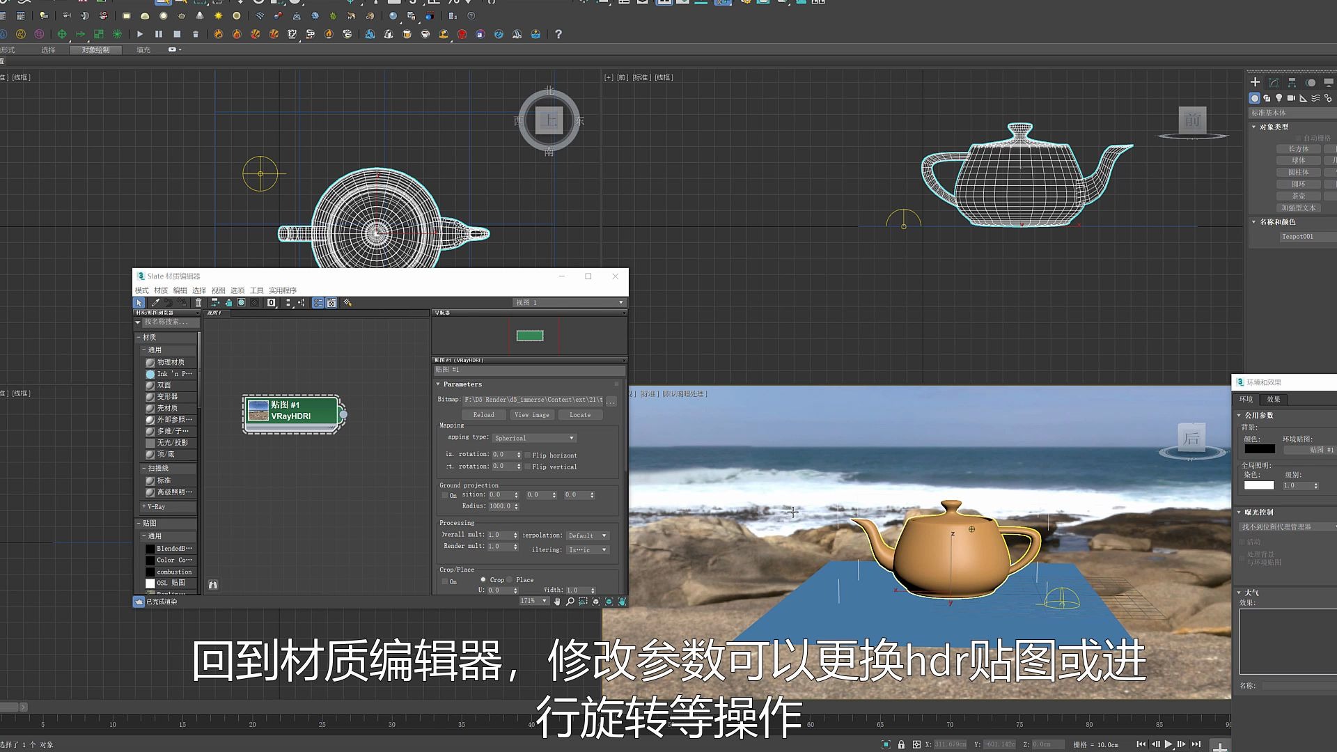 【3dsmax教程】一分钟 在3dsmax使用VrayHDRI