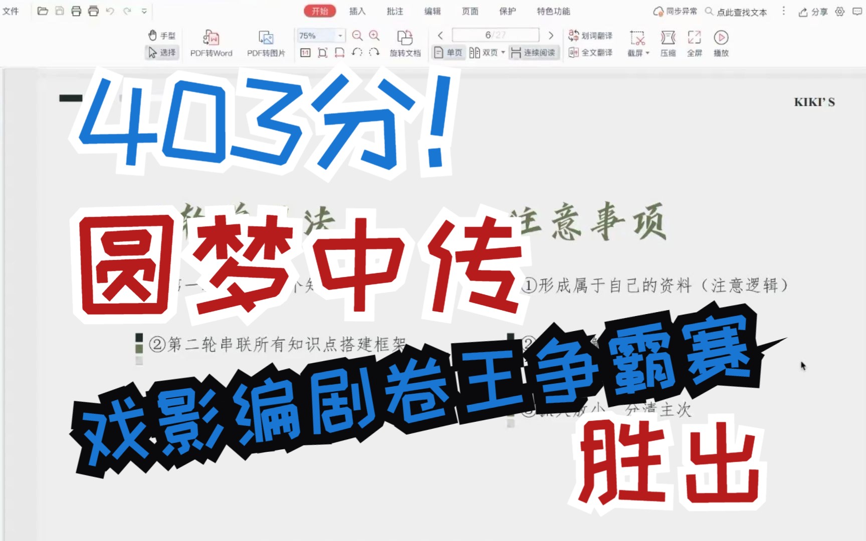 ...高分选手夺魁经验,你真的不来听听吗?!【中国传媒大学考研~783&...