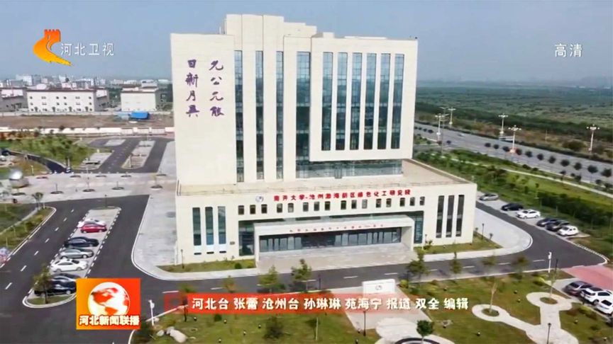 沧州:搭建科技创新平台 全力提升科技支撑能力