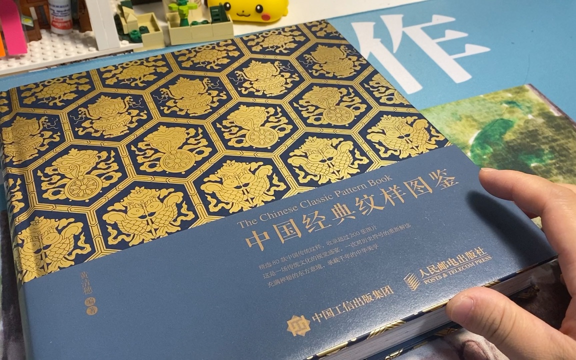 怎样的纹样设计才会有浓浓的“中国风”?推荐你读这本《中国经典...