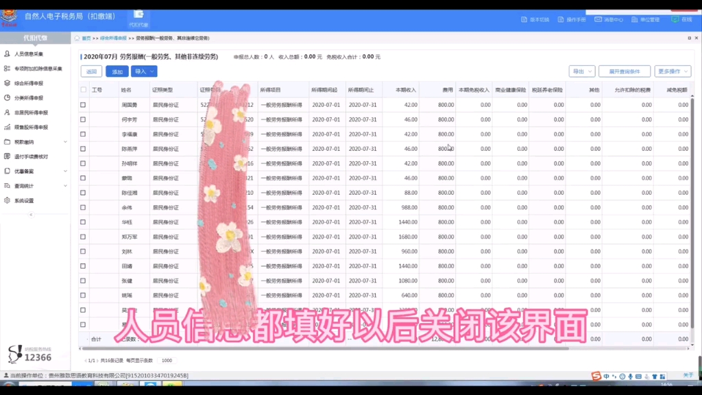 申报个人所得税劳务收入