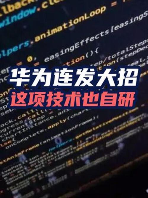 华为自研编程语言"仓颉"首次公开发布