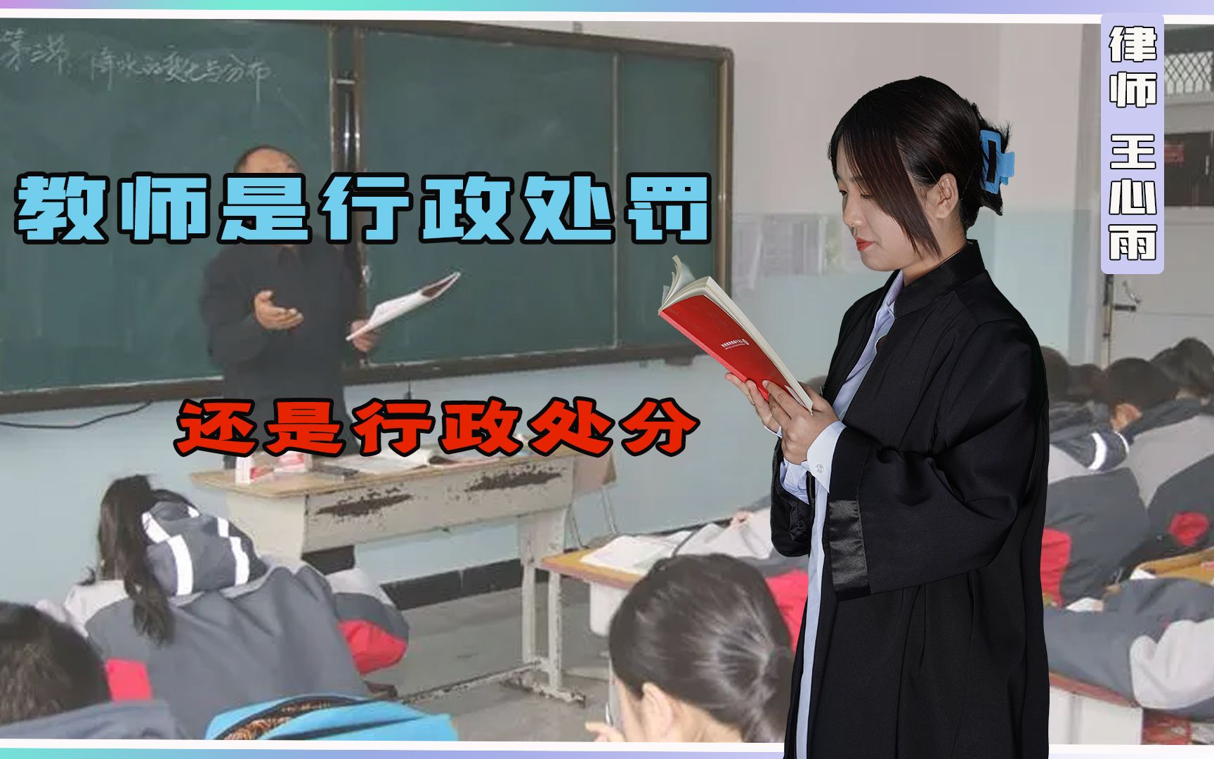 教师是行政处罚还是行政处分?
