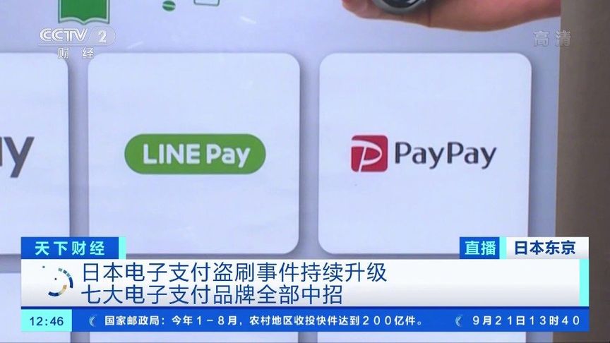【警惕!#日本电子支付连发盗刷事件#】日本最大的移动运营商