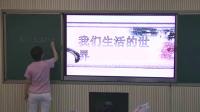 [配套课件教案]教科版科学二上《1.我们生活的世界》内蒙刘老师优质课