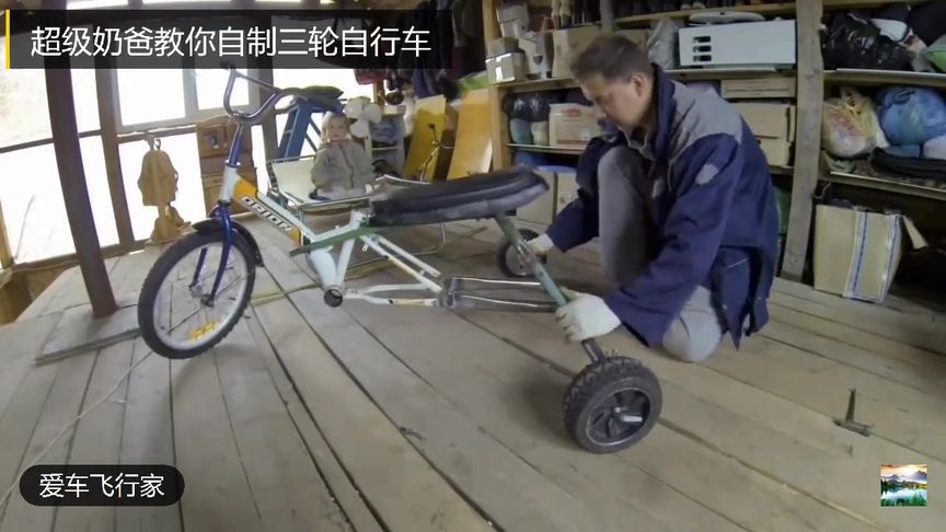 奶爸教你自制三轮电动自行车