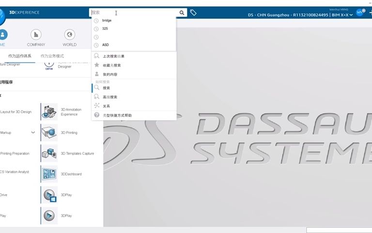 BIM 1+X教程 1.4 CATIA 3DEXPERIENCE基础功能和模块介绍