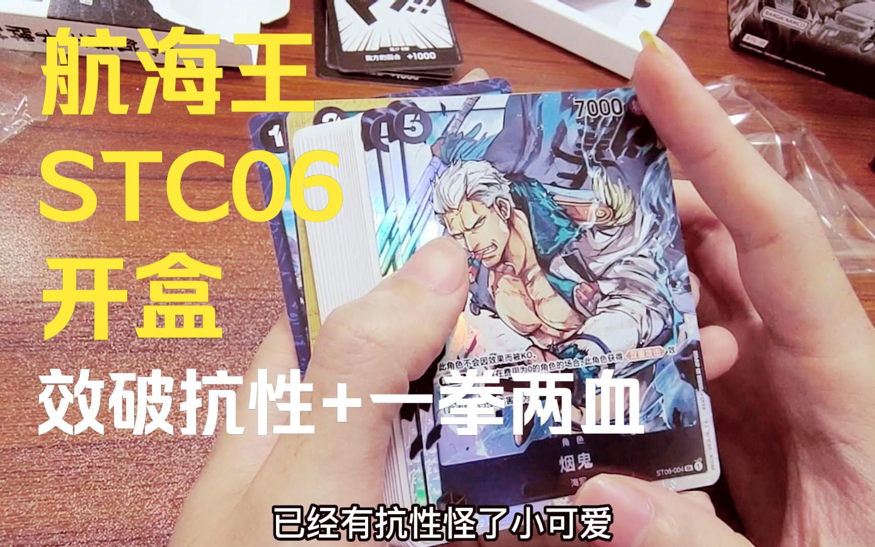 【歹猫】航海王STC06开盒!烟鬼这效破抗性恐怖如斯!航海王红包活动...
