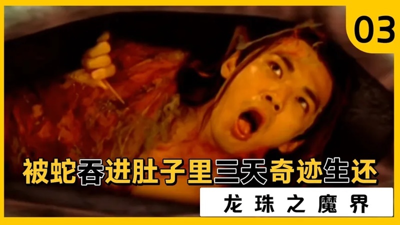 被蛇吞进肚子里三天,竟还活着!!!