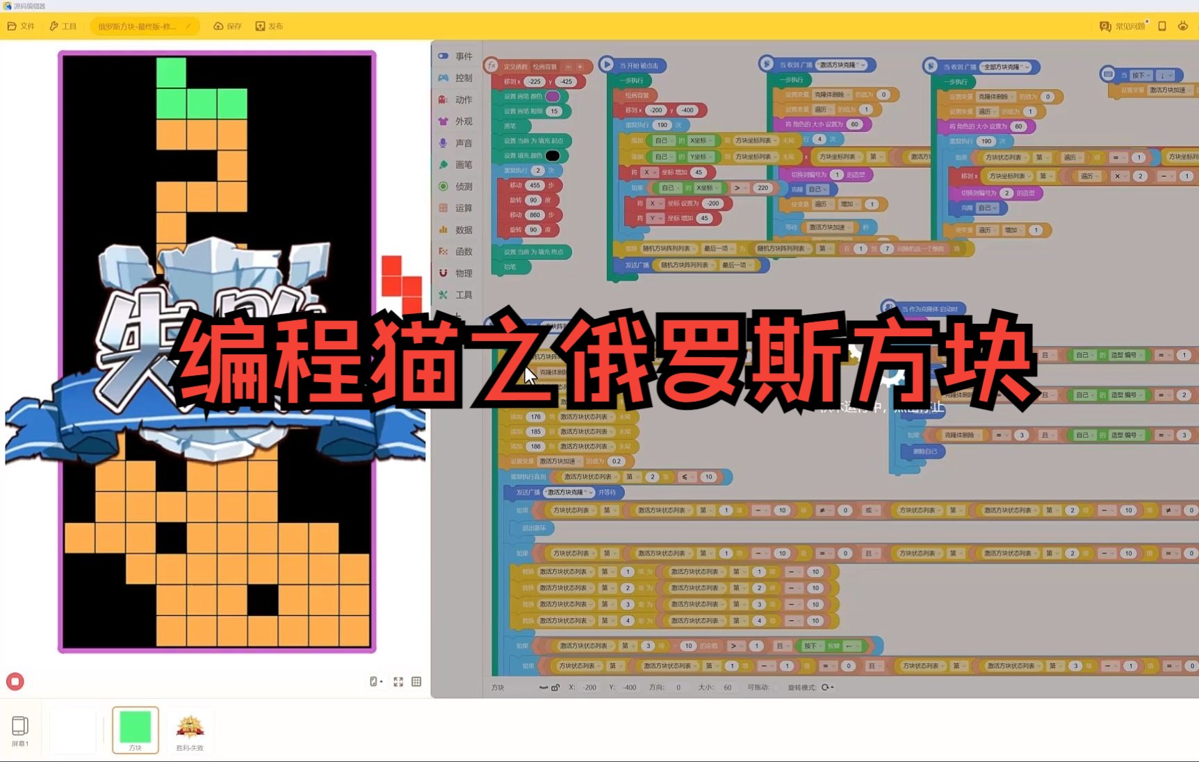少儿编程之编程猫作品:俄罗斯方块