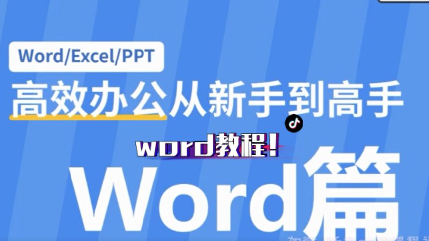 word技巧:Word高手必会的文档转换技巧:PDF转Word文档