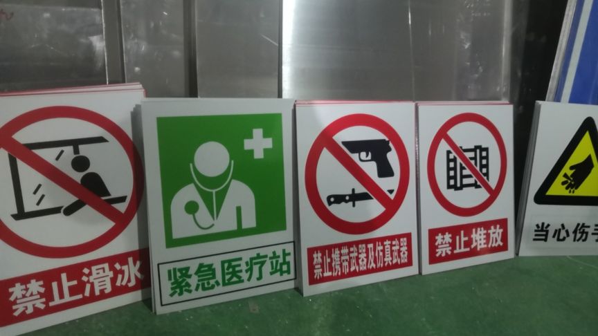 标示标牌,警示标志牌