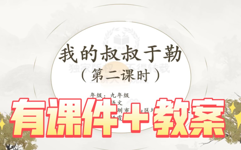 九上《我的叔叔于勒》公开课优质课【新课标示范课】