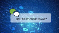 教你一键修改华为手机微信提示音,简单操作下,铃声任意更改