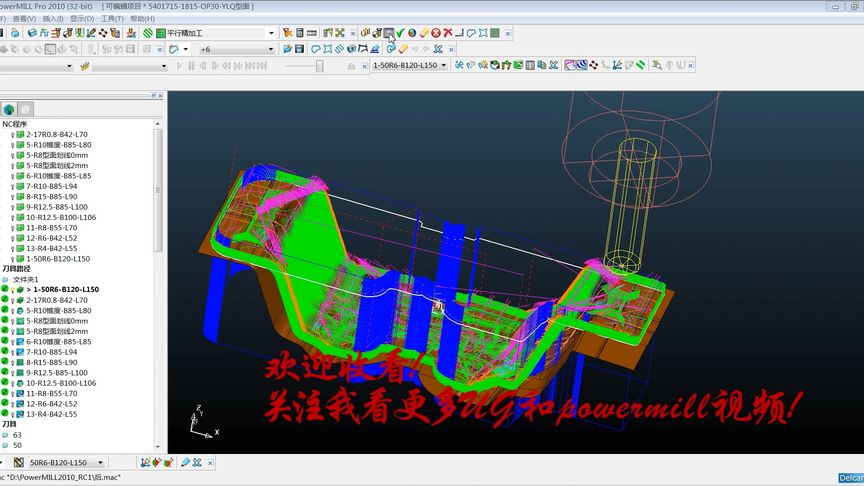 powermill用起来很顺手,各种模具,产品都行