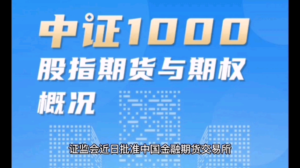 什么是中证1000股指期货?IM