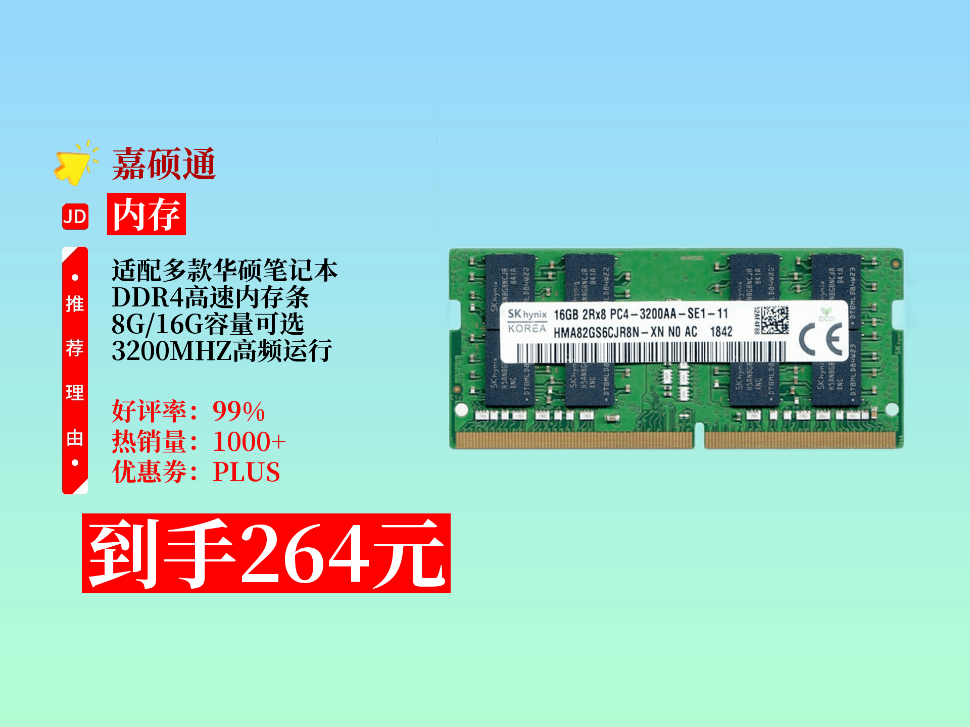【内存推荐】这内存条适配华硕本,3200MHZ速度不错,264元到手很值,...