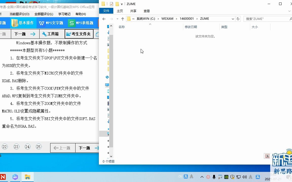 wps office 计算机一级模拟题讲解-第七套基础操作题
