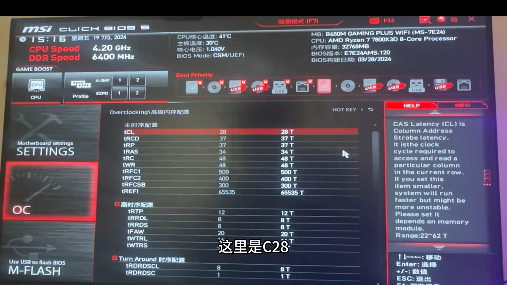 AMD7800x3Dpbo负压超频教学
