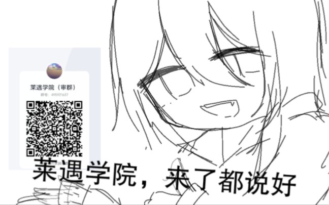 【西幻语擦宣传】走过路过不要错过!莱遇学院开学季!