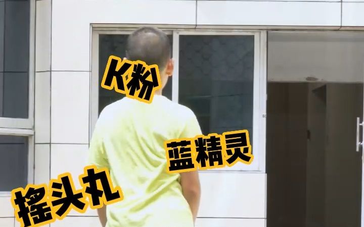 开学了!快来看一个小学生的禁毒宣传创意视频!