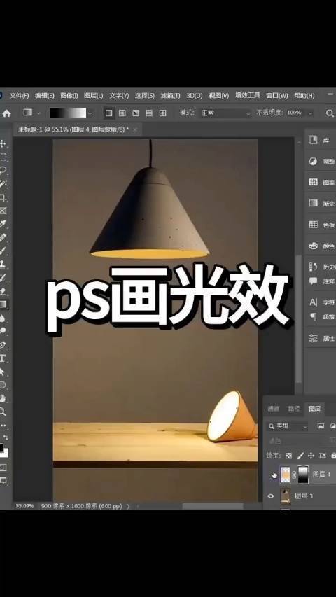 ps:灯光效果