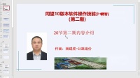 20同望软件操作第二期内容介绍