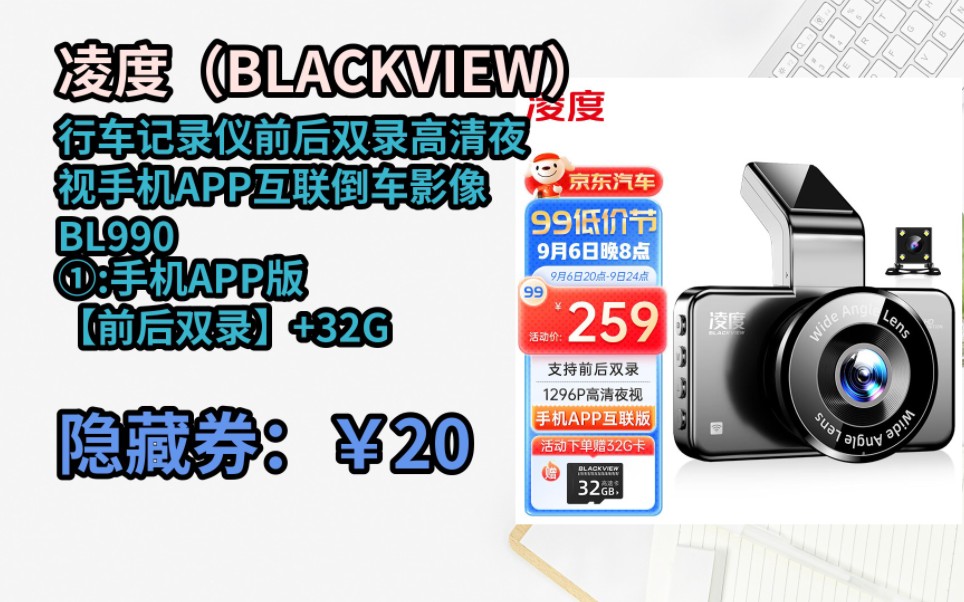 凌度(BLACKVIEW)行车记录仪前后双录高清夜视手机APP互联倒车...