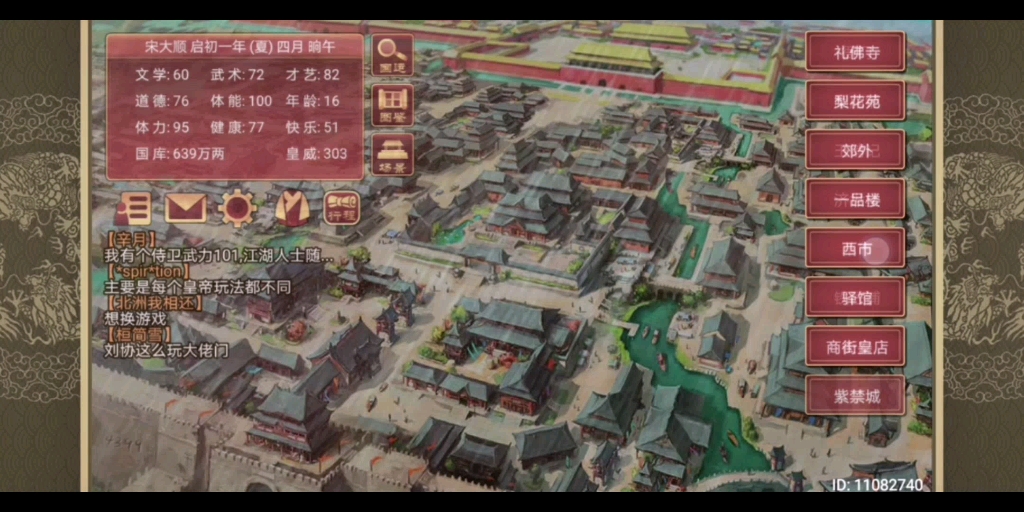 皇帝成长计划收近臣入后宫