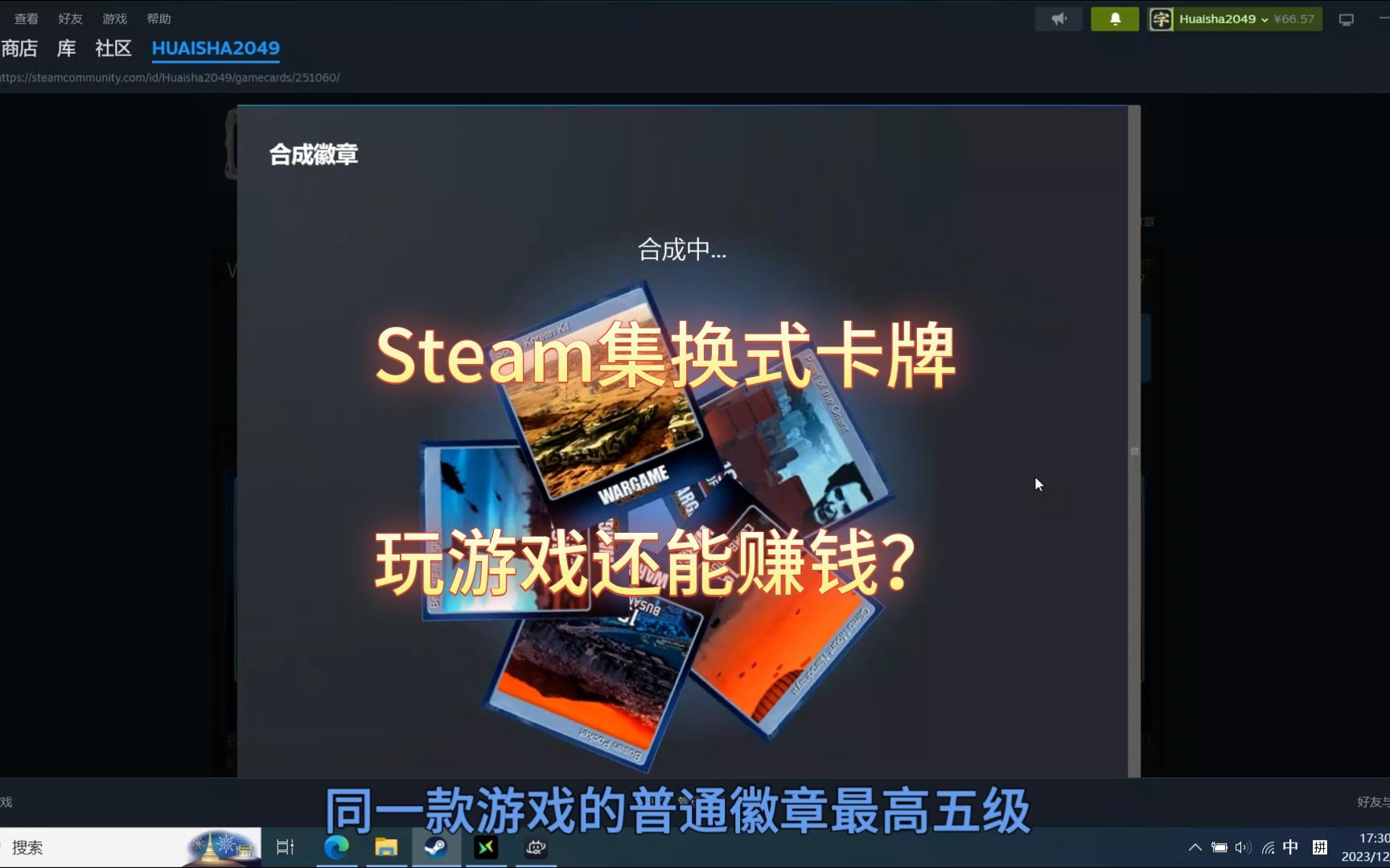 【Steam科普】Steam卡牌攻略:卡牌获取、徽章合成及卡牌交易的终极...