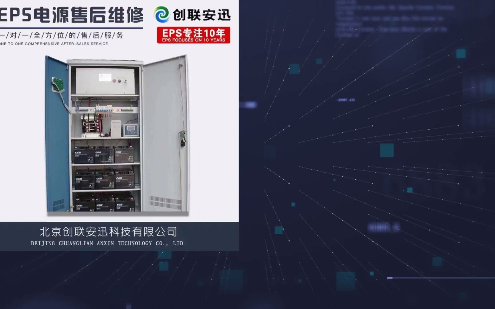 EPS维修公司 EPS电源维修-北京创联安迅-不限品牌 免费检测
