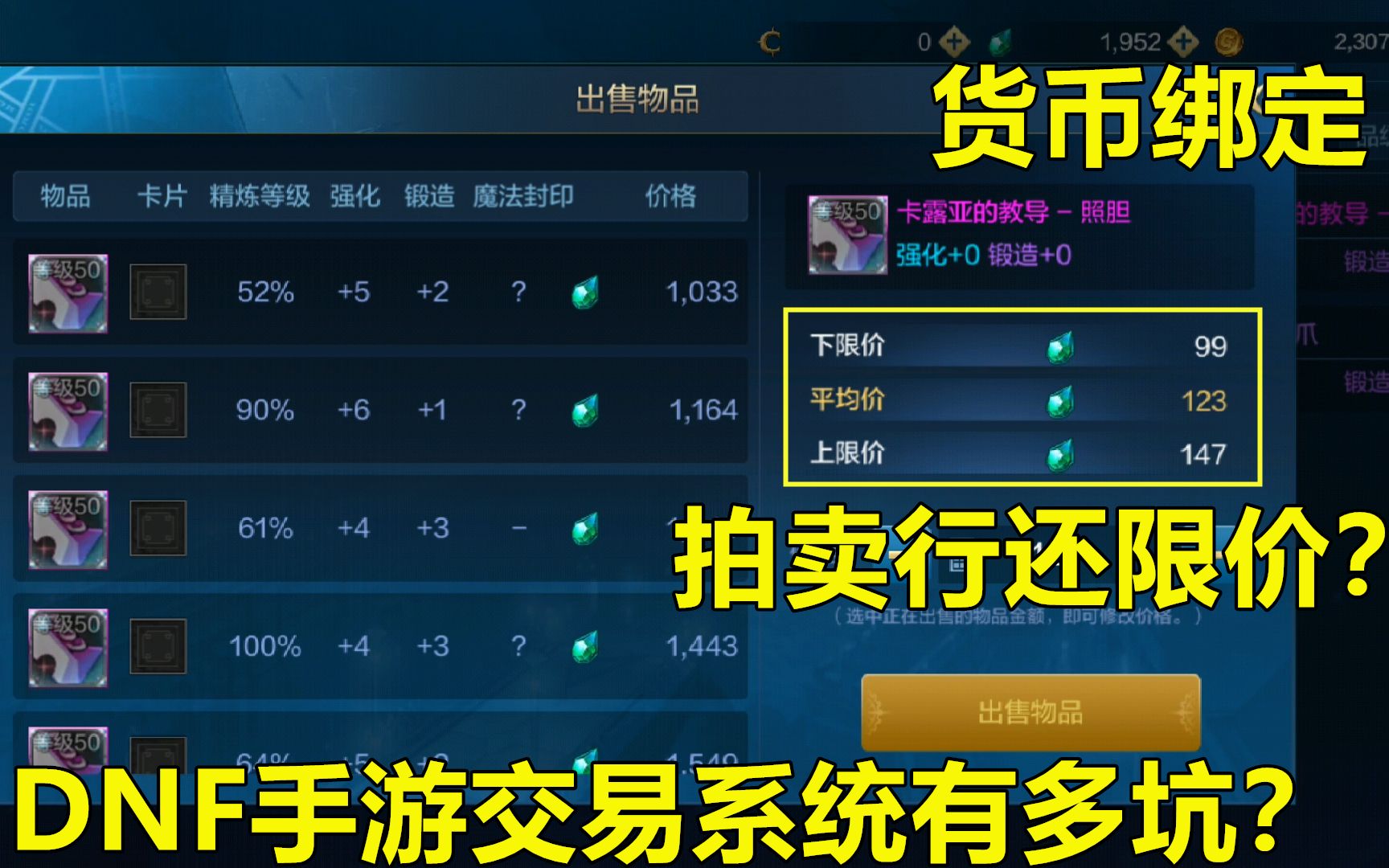 DNF手游交易系统有多坑?货币装备不能自由交易,拍卖行还限价!