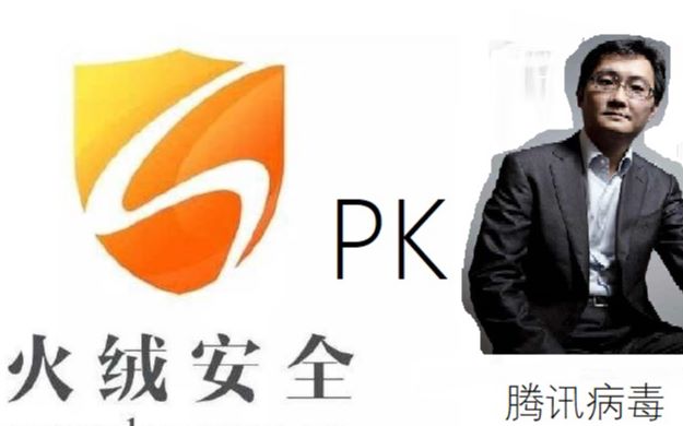[小豪]火绒安全大战马化腾勒索病毒