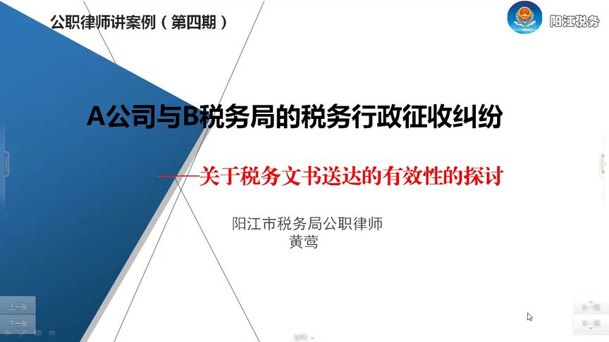 关于税务文书送达有效性的探讨