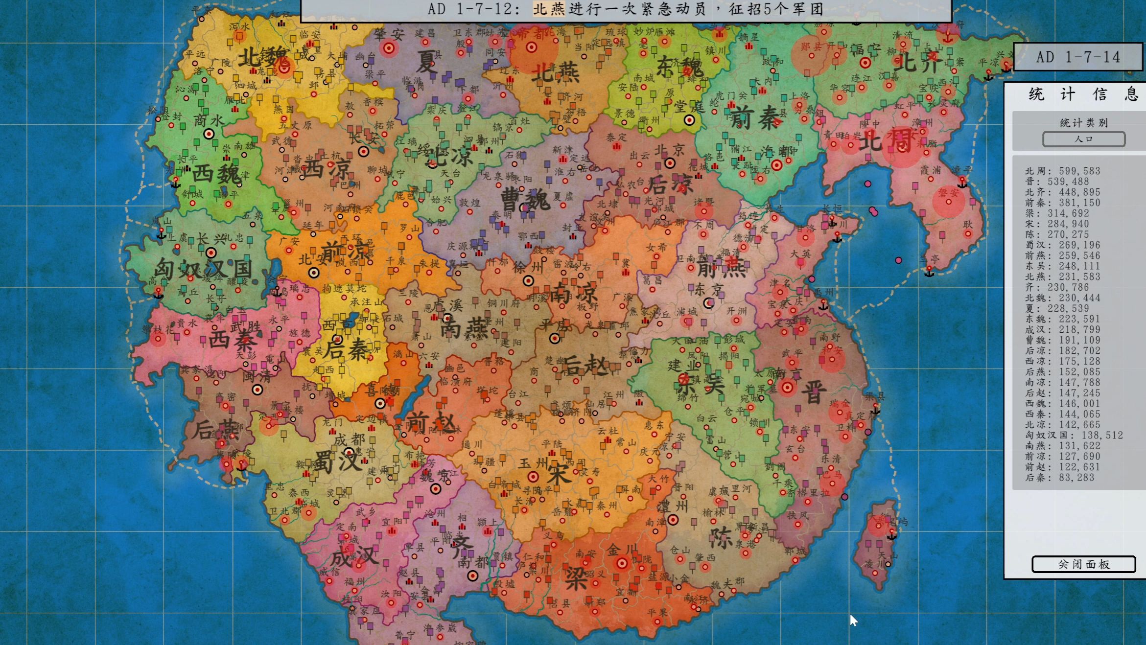 三国两晋南北朝看海,但打到最后等于重开(叛乱版)架空地图模拟器