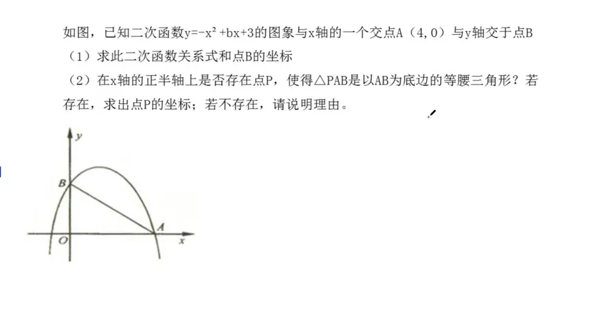 初中数学:二次函数压轴题,点的存在性问题,中考重难点!