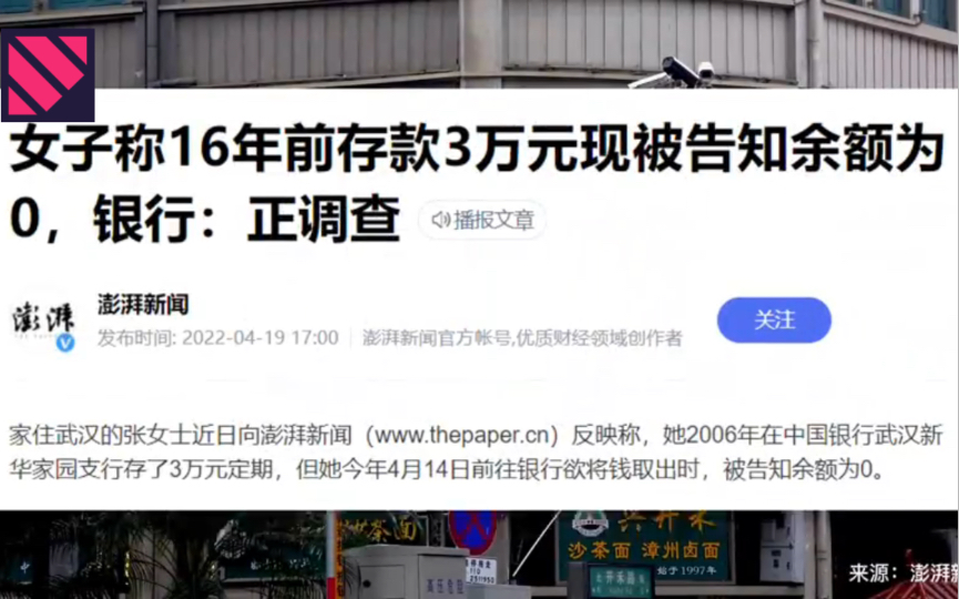 女子16年前存3万现在余额变0,中国银行回应:正在调查