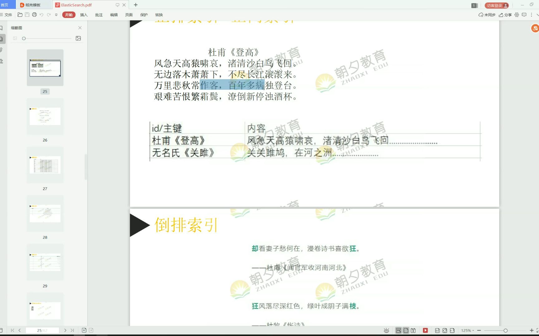 【08】倒排索引和原理