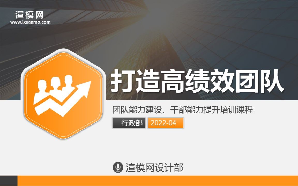 高绩效团队建设团队管理干部能力提升PPT