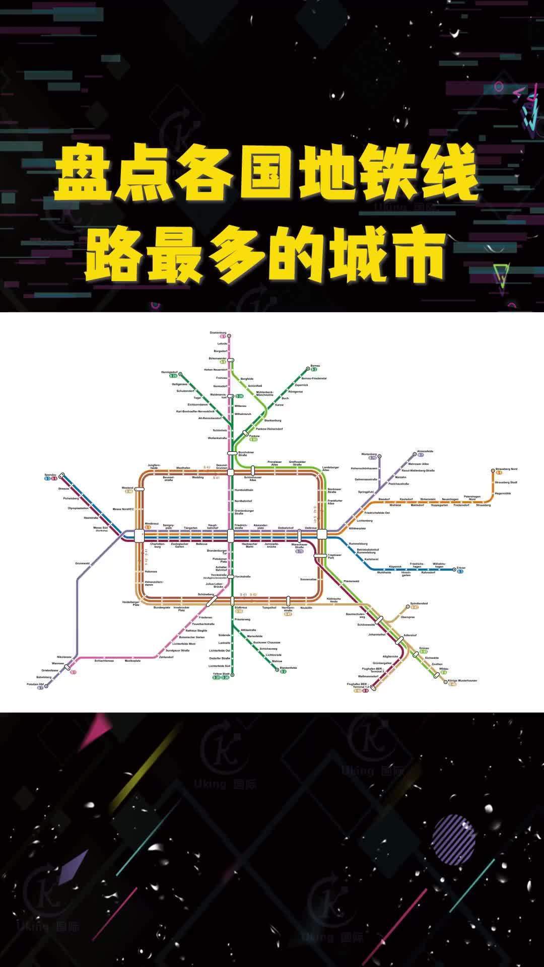 盘点各国地铁线路最多的城市