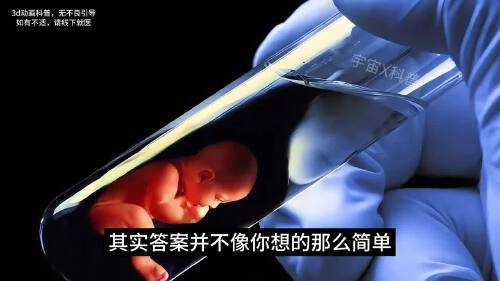 试管婴儿揭秘:是科技造人,还是生命奇迹?