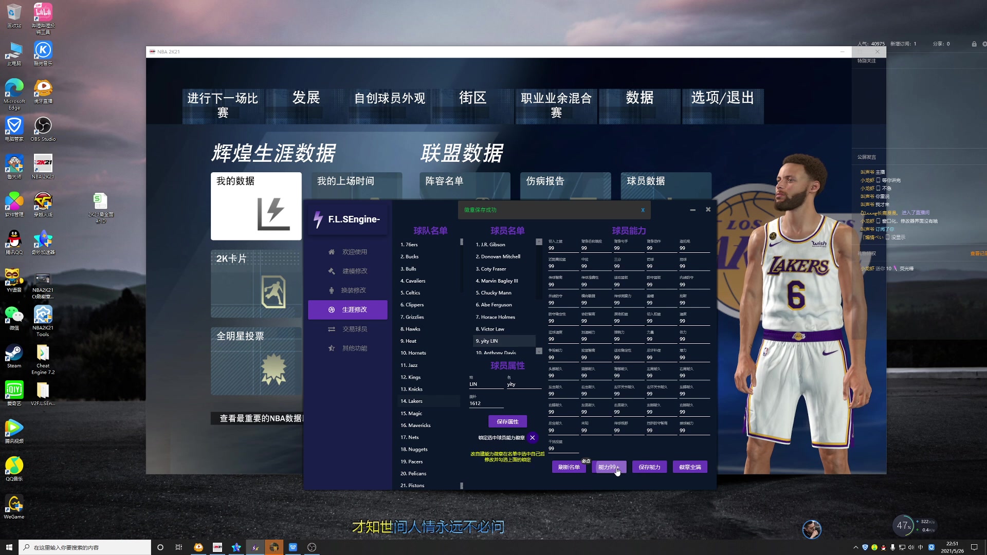 修改器使用以及面补教程_NBA2K20_教学