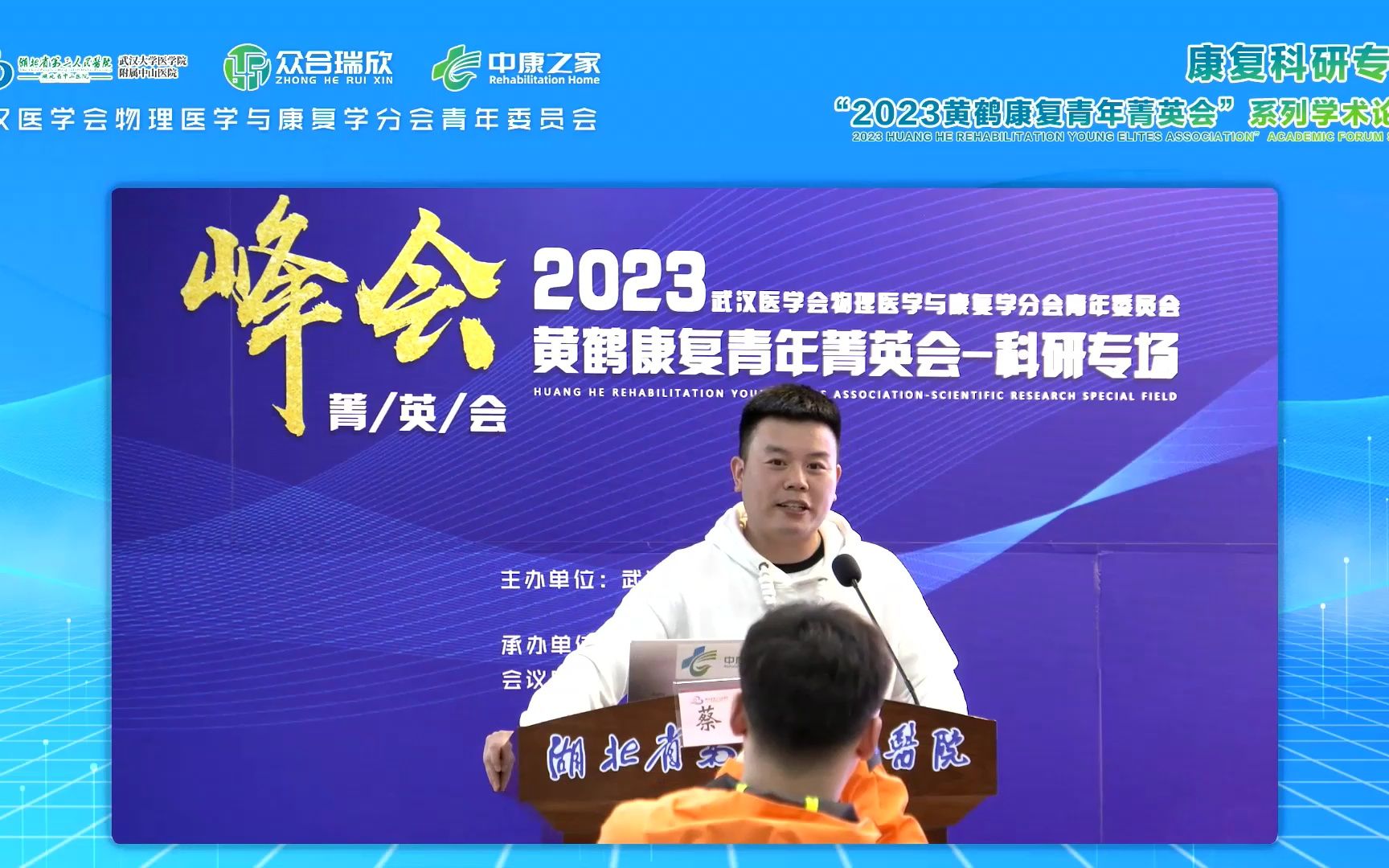 浅谈医学科研论文的撰写与发表(康复医学科)