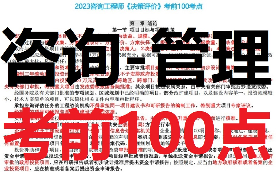 【咨询】2023咨询工程师-组织管理-考前100点-【林澍张宝魁王子健】...