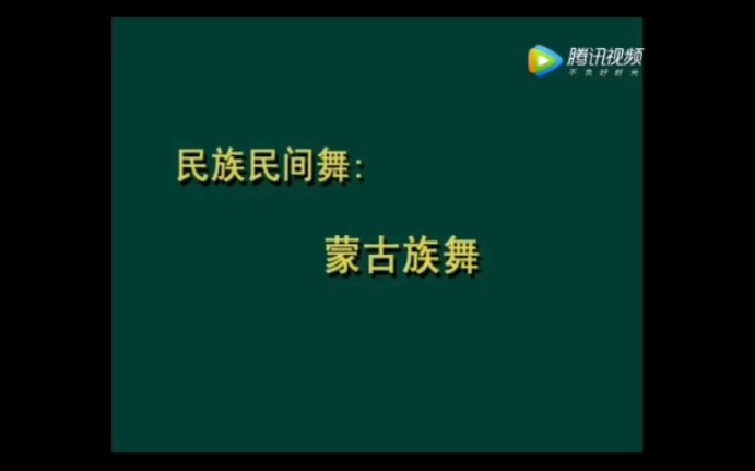 湖南舞蹈家协会考级十级 蒙古族