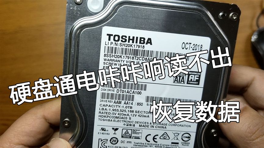 硬盘通电后咔嚓咔嚓响读不出,开盘恢复数据出来