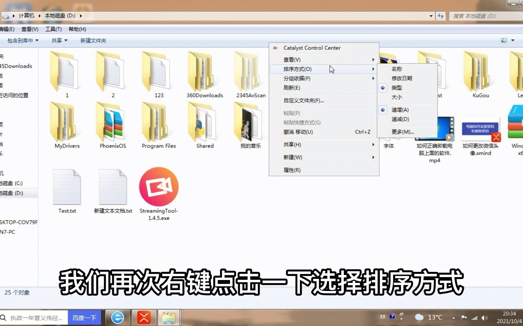 电脑基础知识,电脑如何改变文件的排序方式