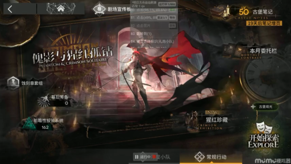 明日方舟 肉鸽挂机刷源石锭脚本 视频无意义看简介