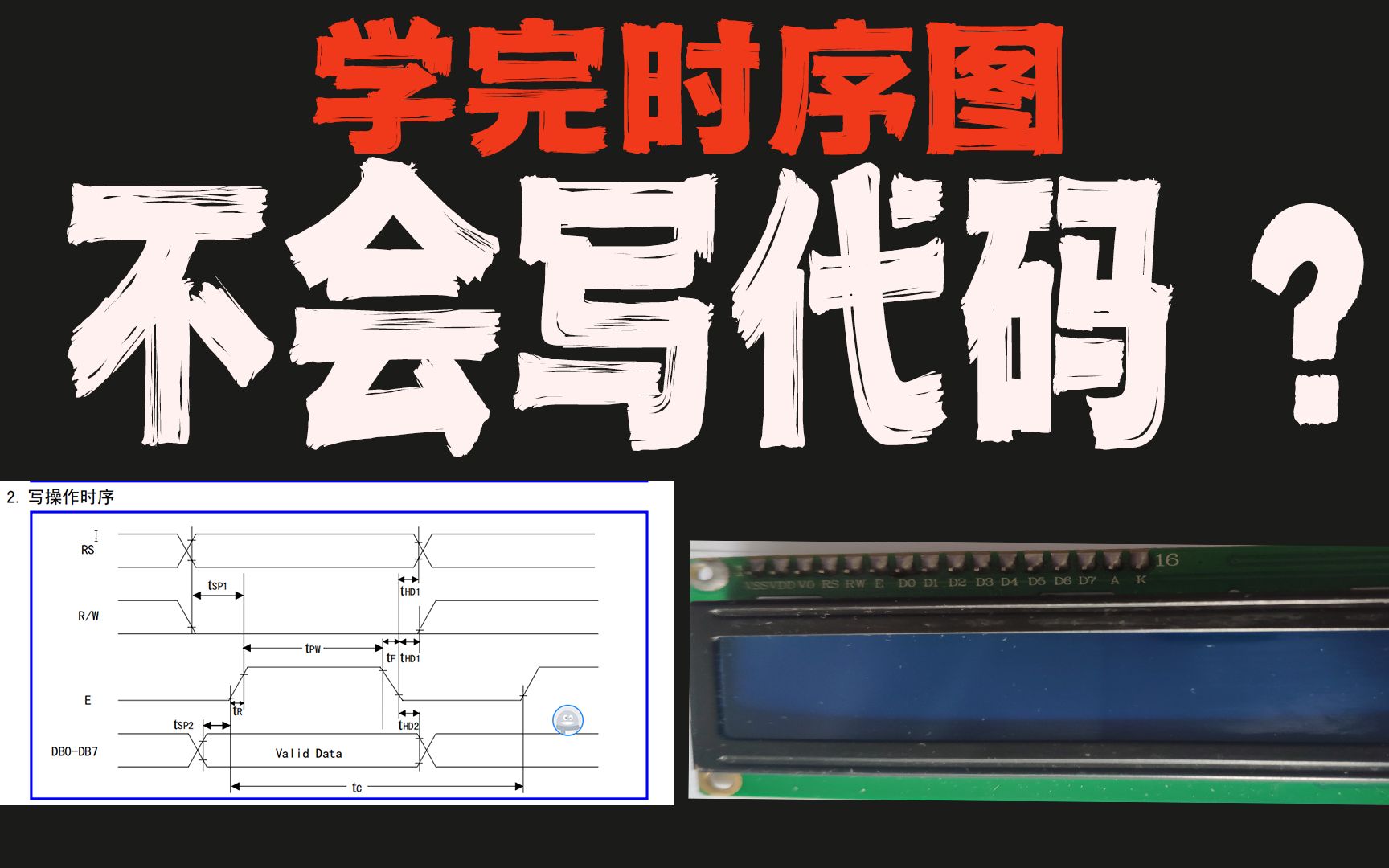 cd1602根据时序图写代码